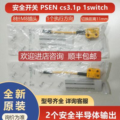 询价PSEN cs3.1p   1switch皮尔兹pilz安全开关541060询价