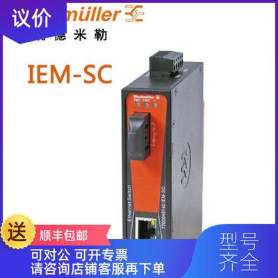 询价魏德米勒光电交换机IEM-SC                      7760询价