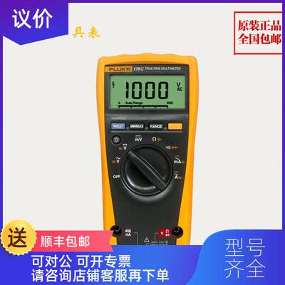 询价Fluke数字万用表F179C福禄克询价