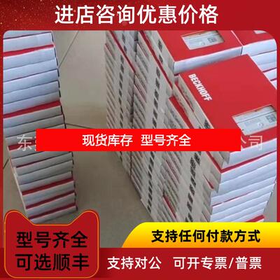 询价倍福模块 BK7150 BK7350 BK7500 BK7520 BK8000 BK8100 询价