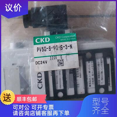 询价CKD电磁阀PV5C-8-FG-S-3-N PV5G-6-FG-S-3-N询价