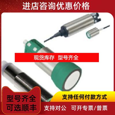 询价P+F倍加福Pepperl + Fuchs声波传器UC2000-L2-U-V15询价