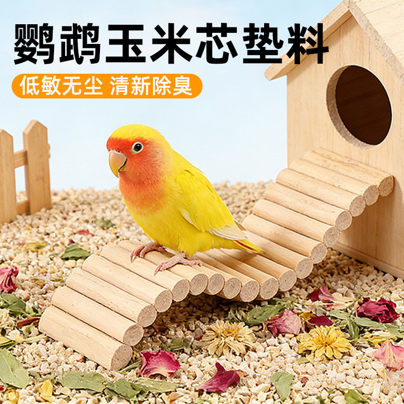 鹦鹉玉米芯垫料玄凤鹦鹉牡丹鹦鹉保暖低敏清新除臭吸水鸟禽垫料