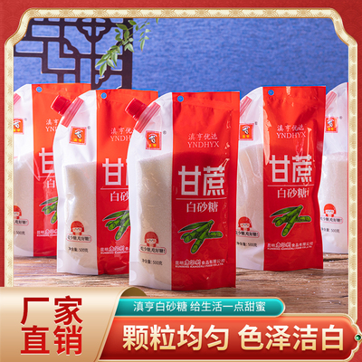螺旋盖云南滇亨甘蔗白砂糖5斤纯甘蔗白砂糖细砂糖烘焙白砂糖381g