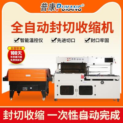 L750封切机+BSX8535喷气式收缩机组合热缩膜包装机礼盒塑封机