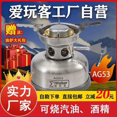 速发爱玩客AG5油外一体野营油炉酒精双汽户炉炉燃料用于骑行摩旅