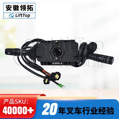 合力电车组合开关A7G52-40101