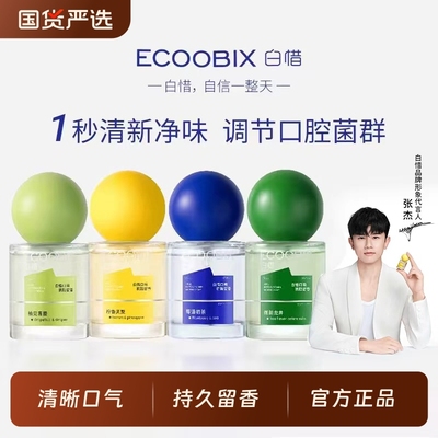 【官方正品】白惜口气清新剂口喷