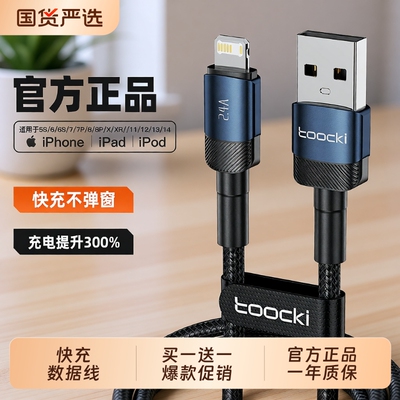 图奇快充数据线充电器接口