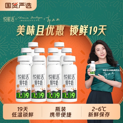 悦鲜活鲜牛奶正品新鲜