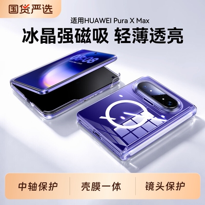 适用于华为puraxmax散热手机壳