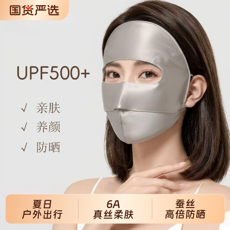 100%真丝防晒面罩防紫外线女全脸防辐射脸基尼透气口罩遮阳户外