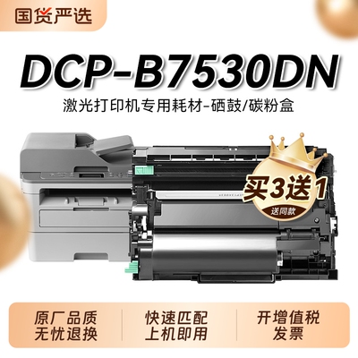 适用兄弟B7530DN粉盒 兄弟DCP-B7530DN激光打印机硒鼓TN-B020墨盒易加粉碳粉DR-B020鼓架非Brother原装裕品