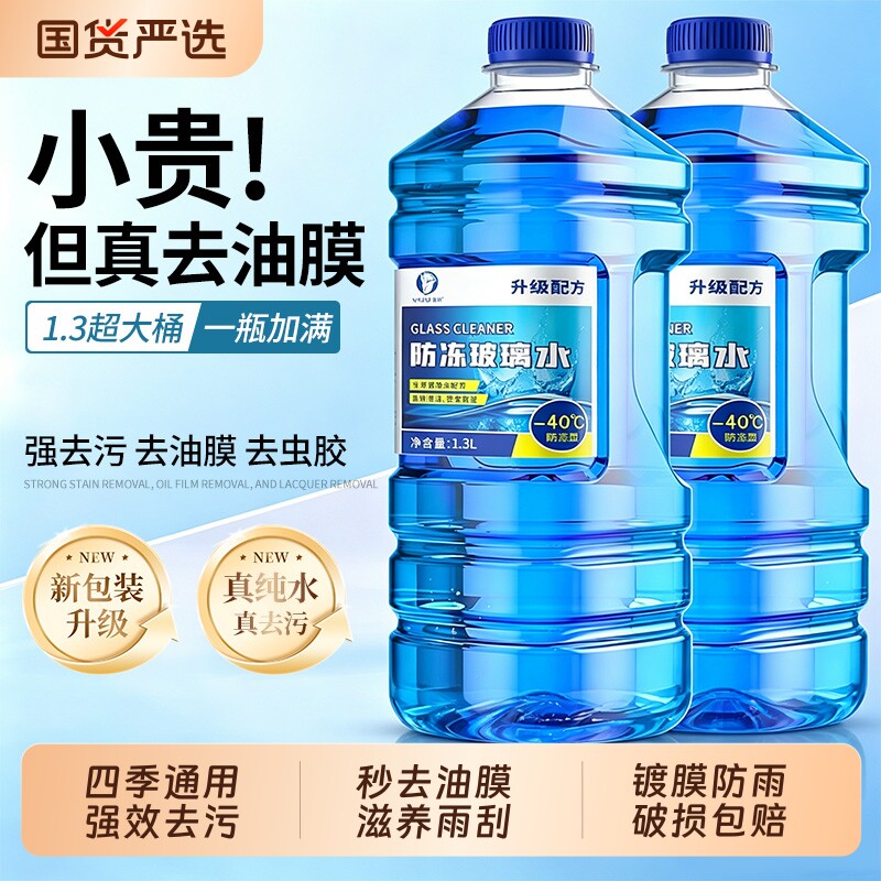 汽车专用玻璃水强力去污去油膜去虫胶不挂水雨刮水浓缩液四季通用