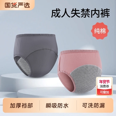 老年人用品成人可洗尿失禁内裤