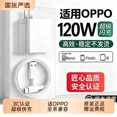 oppo原装充电器120W官方正品80W适用于真我R17findx5/手机Reno5pro6typec数据线100W超级闪充Reno14Pro充电头