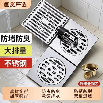 不锈钢地漏加厚防臭防虫神器