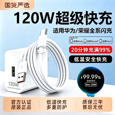 【120W超级快充】适用华为充电器