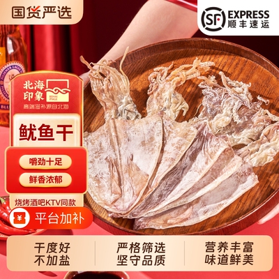 北海特产鱿鱼干货500克烧烤店专用手撕芥末尤鱼海鲜印象淡干煲汤