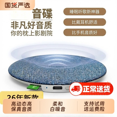 柏林之声枕下音箱超薄听歌神器