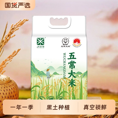 五米常香东北五常大米5kg真空