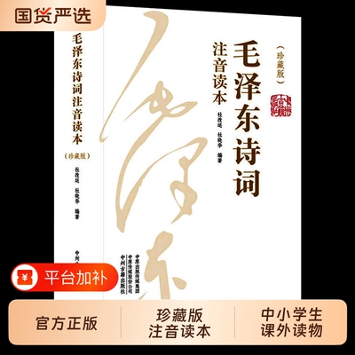 毛泽东诗词152首注音版全集两册