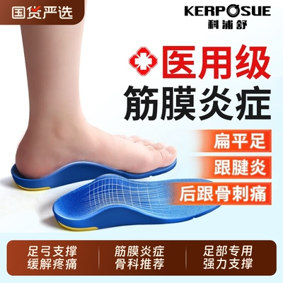 科浦舒筋膜炎鞋垫【热销100W】