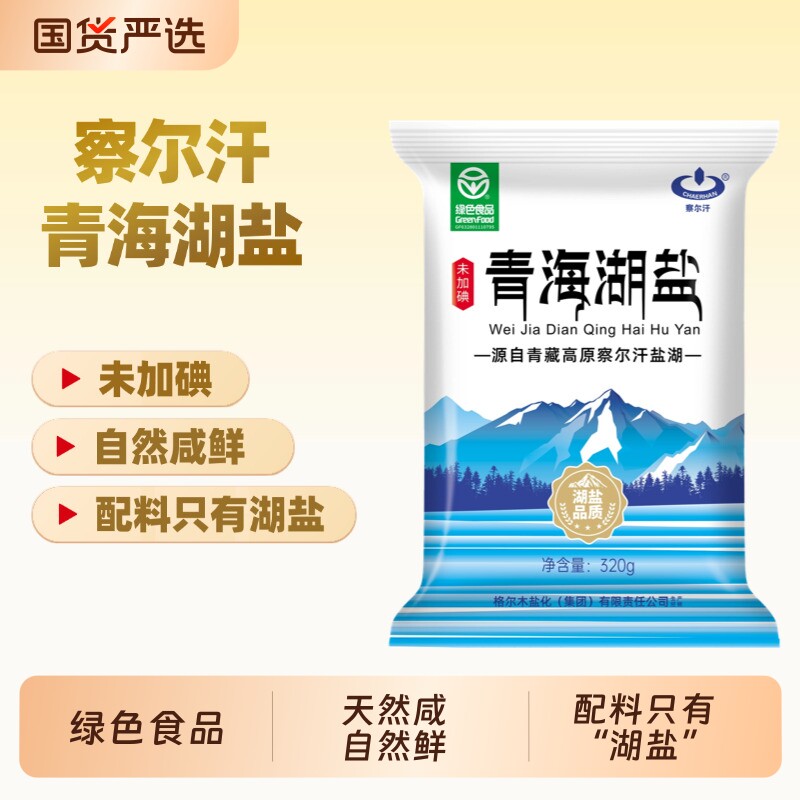 食用盐青海湖盐察尔汗绿色食品级320g未加碘家用无碘青藏腌制大粒
