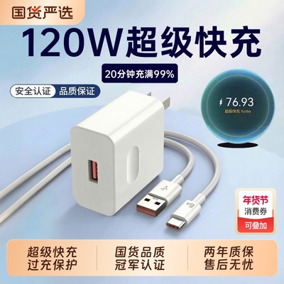 【国家3C认证】120W快充充电器