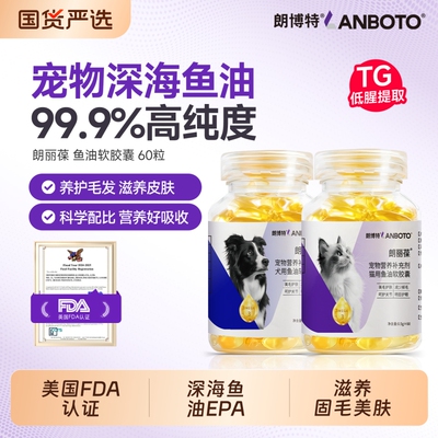 朗博特猫用鱼油美毛爆毛防掉毛