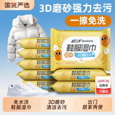 擦羽绒服湿巾小白鞋清洁去污免洗