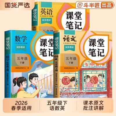 2026适用五年级下册课堂笔记