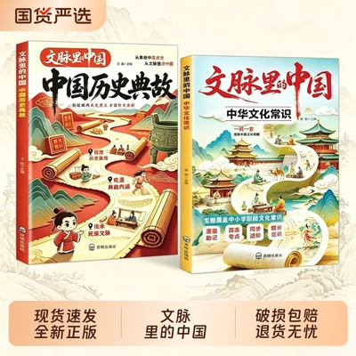 【官方正版】文脉里的中国漫画版文化通识读物系统梳理中华文化常识疑问一答考点掌握中国文化精髓当当网书籍正版新华书店Q