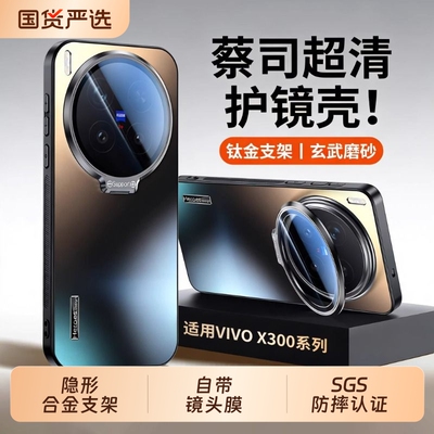 适用vivox300手机壳新款镜头支架