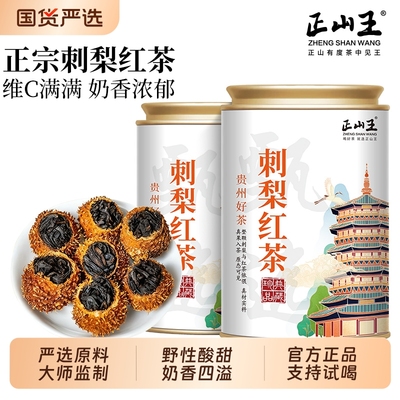 维C王者贵州刺梨红茶罐装125g
