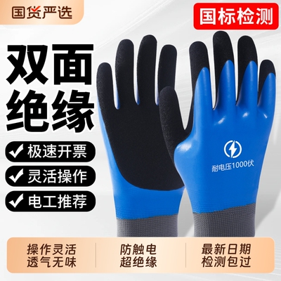 绝缘手套电工专用380v专业防电