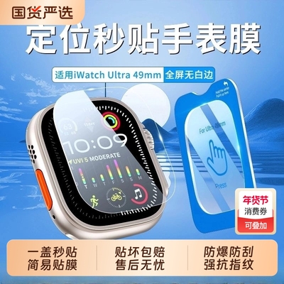 【秒贴康宁膜】适用苹果ultra3手表钢化膜iWatchultra2保护膜applewatch全屏uitra防摔iwatch49mm全屏防爆