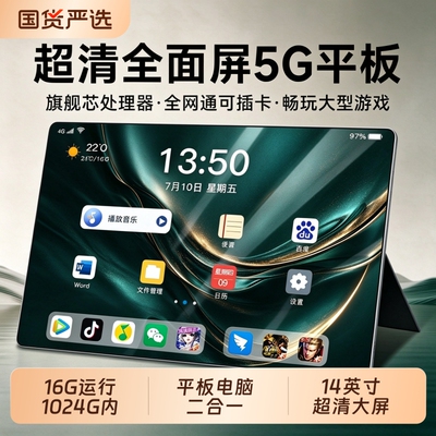 娱乐办公二合一平板电脑5G全网通