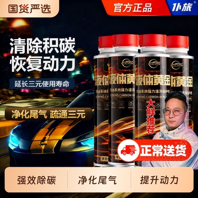 仆旅液体黄金燃油宝除积碳提动力