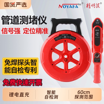 精明鼠NF-5120管道测堵仪墙体金属管塑料PVC管探测排堵仪检测线管