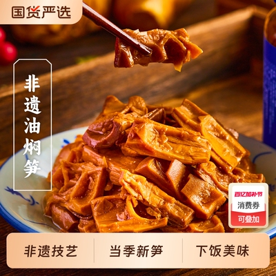 油焖笋三关六码头|155人收藏