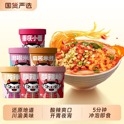 食族人酸辣粉锅巴麻酱泡椒冲泡粉丝方便速食泡面整箱桶装夜宵米线