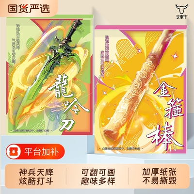 火柴人武器手翻本卡通儿童动漫益智绘画本涂鸦本控笔练习线稿描摹本火柴人手绘涂色手翻书手翻画火柴人玩具