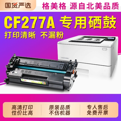 适用惠普cf277a一体式硒鼓墨盒