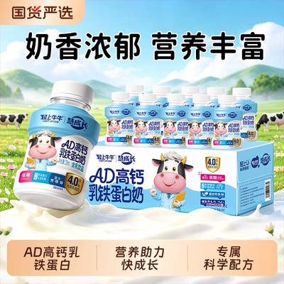轻上牛牛AD高钙乳铁蛋白奶饮品