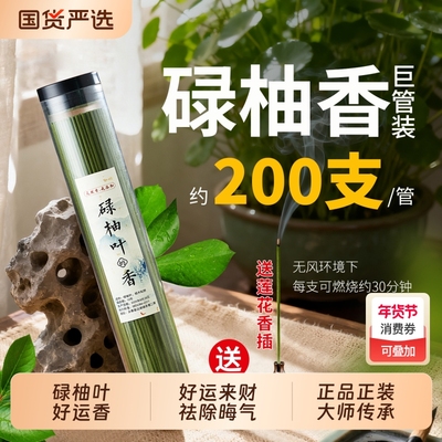 柚子叶线香正宗天然古法室内持久净化空气好運叶碌柚香碌柚叶线香