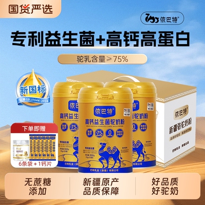 依巴特高钙益生菌驼奶