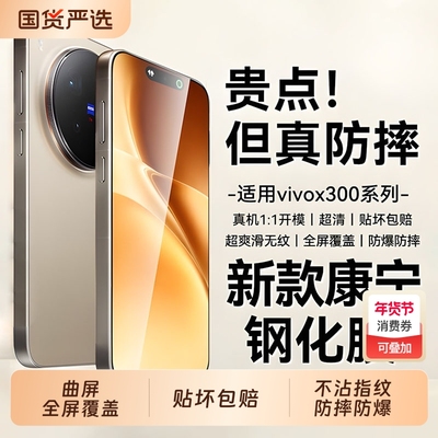 适用vivox200pro钢化膜X300x100