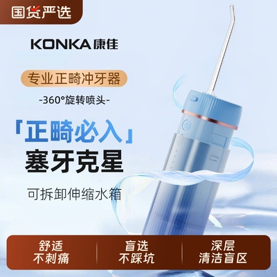 康佳定电动冲牙器深度清洁黄牙垢