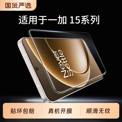 一加15钢化膜AR增透康宁聪戎适用新款15T电竞OPPO1游戏防指纹3D热弯OnePlus全覆盖防摔无尘仓防爆